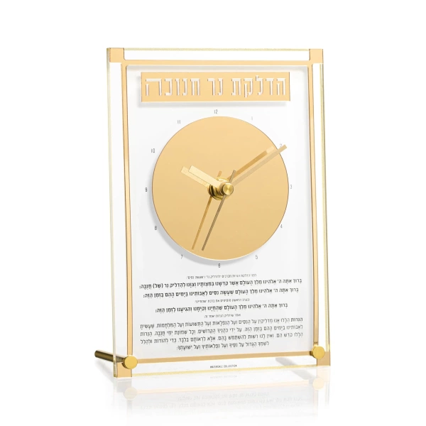Classic 2.0 Chanukah Brachos Clock - Mekor Judaica